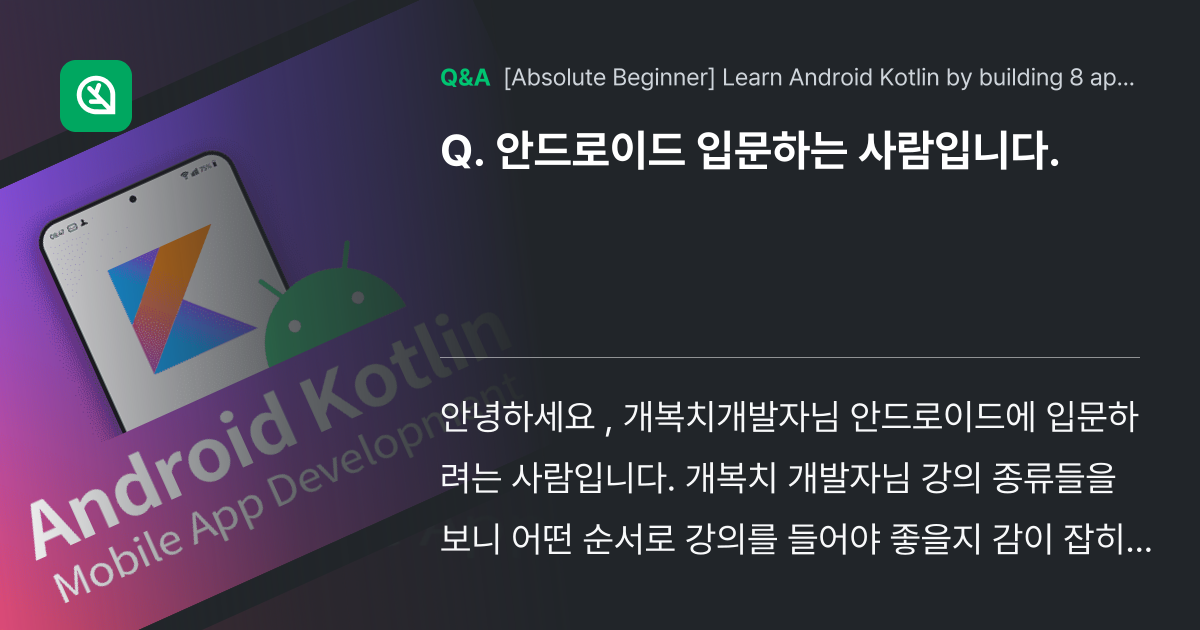 안드로이드 입문하는 사람입니다. - Inflearn | Community Q&A