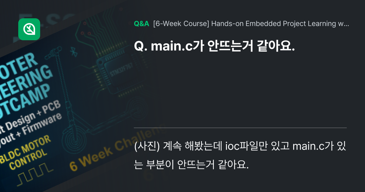 main.c가 안뜨는거 같아요. - Inflearn | Community Q&A