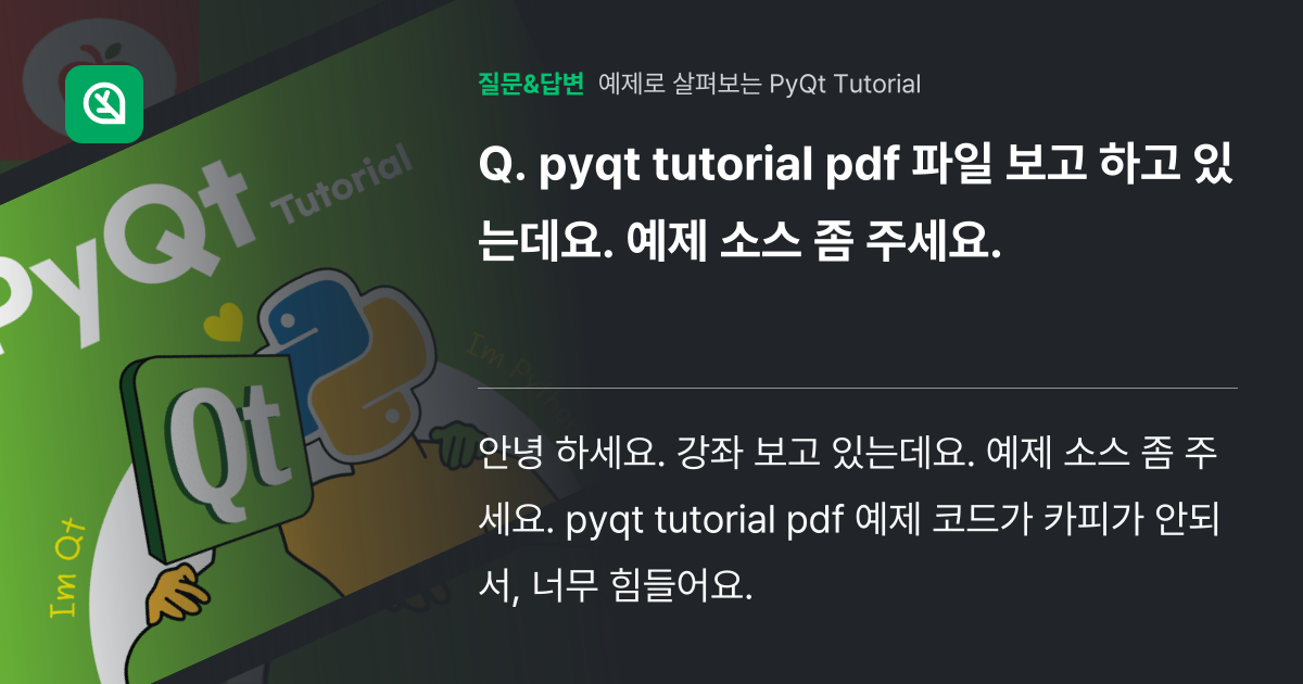 pyqt tutorial pdf 파일 보고 하고 있는데요. 예제... - 인프런 | 커뮤니티 질문&답변
