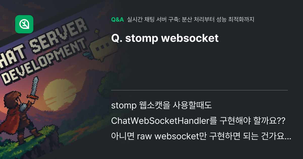 stomp websocket - 인프런 | 커뮤니티 질문&답변