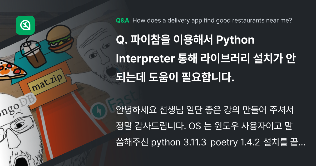파이참을 이용해서 Python Interpreter... - Inflearn | Community Q&A