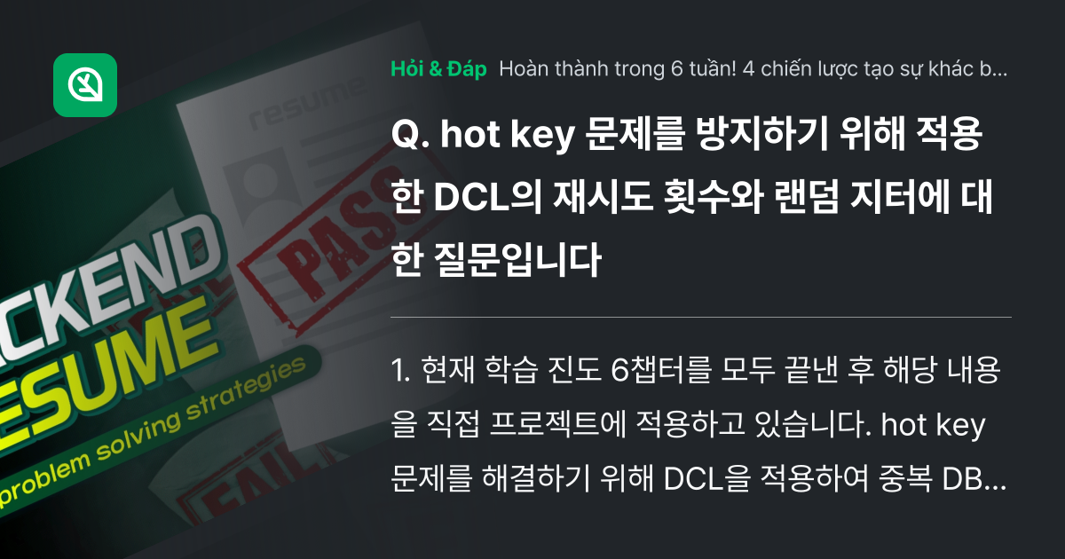 hot key 문제를 방지하기 위해 적용... - Inflearn | Cộng đồng Hỏi & Đáp