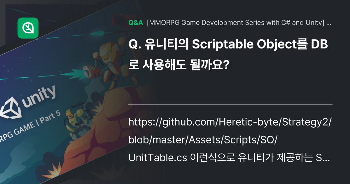 유니티의 Scriptable Object를 DB로 ... - Inflearn | Community Q&A