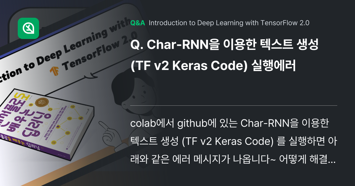 Char-RNN을 이용한 텍스트 생성 (TF v2 ... - Inflearn | Community Q&A