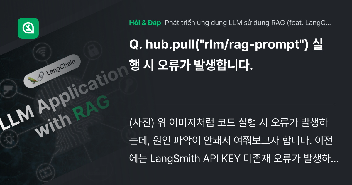 hub.pull("rlm/rag-prom... - Inflearn | Cộng đồng Hỏi & Đáp