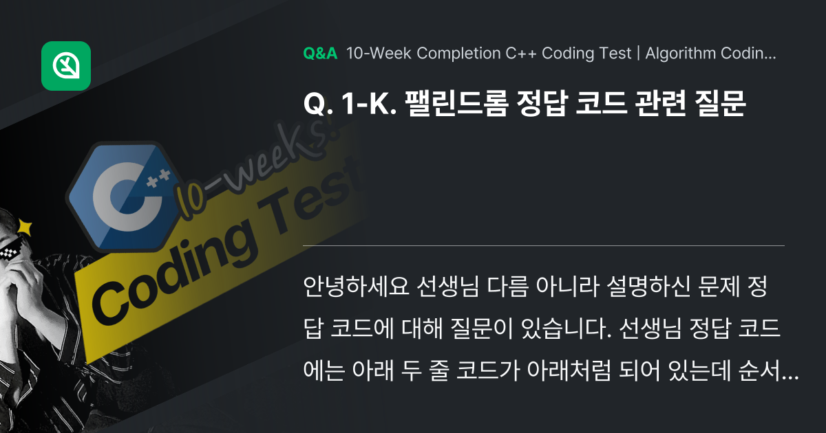 1-K. 팰린드롬 정답 코드 관련 질문 - Inflearn | Community Q&A