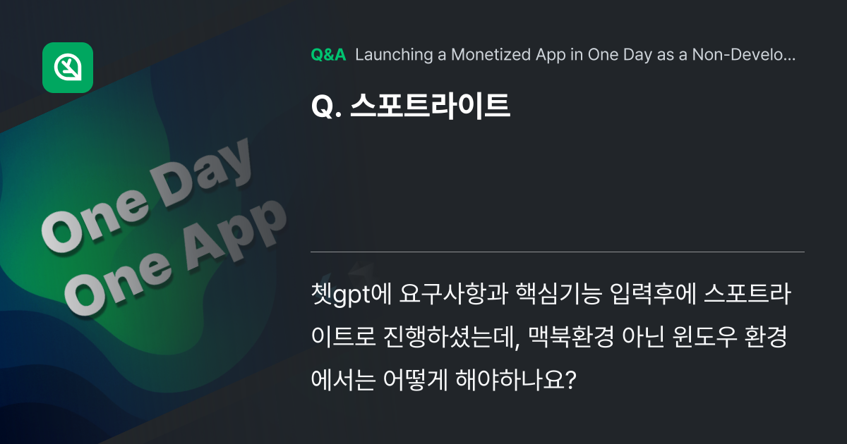 스포트라이트 - Inflearn | Community Q&A