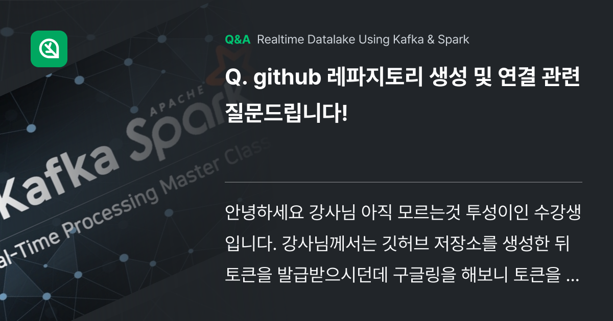 github 레파지토리 생성 및 연결 관련 질문드립... - Inflearn | Community Q&A