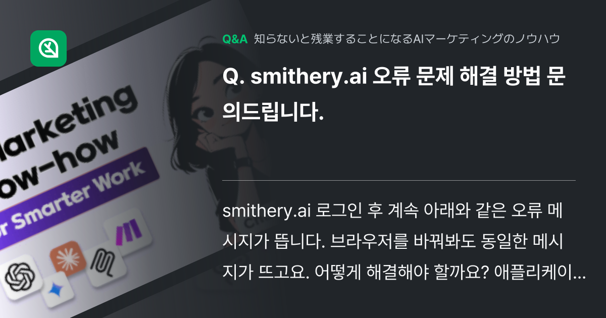 smithery.ai 오류 문제 해결 방법 문의드립니다. - Inflearn | コミュニティ Q&A
