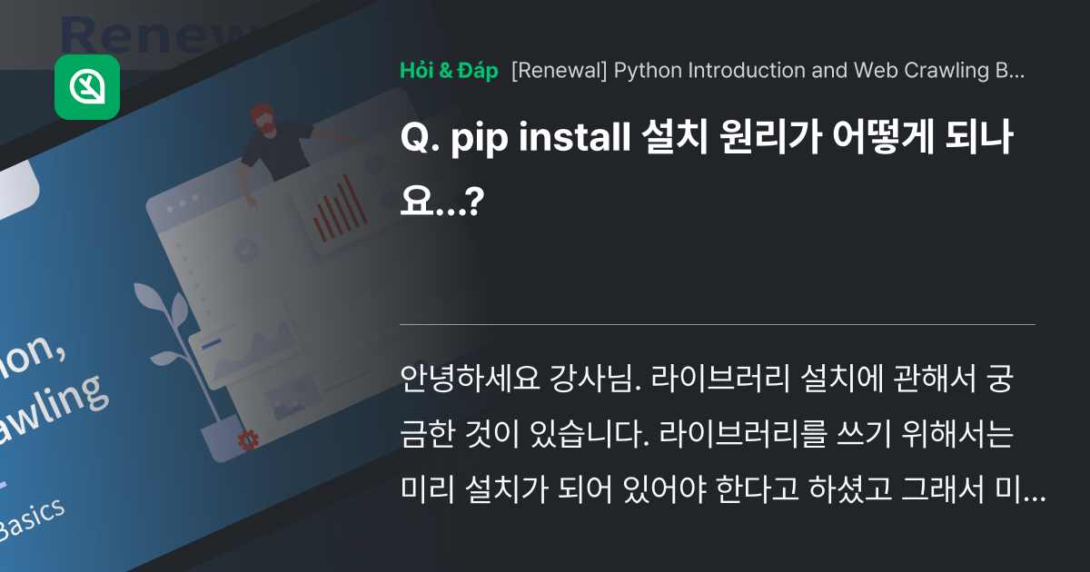 pip install 설치 원리가 어떻게 되나요..... - Inflearn | Community Q&A