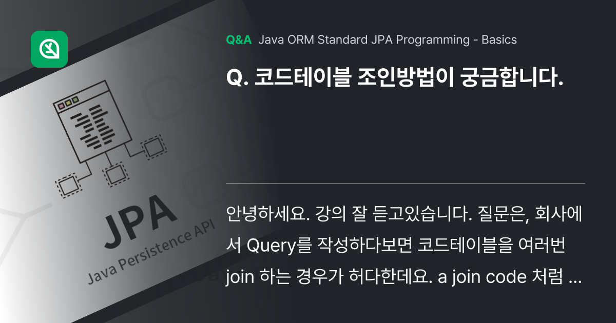 코드테이블 조인방법이 궁금합니다. - Inflearn | Community Q&A