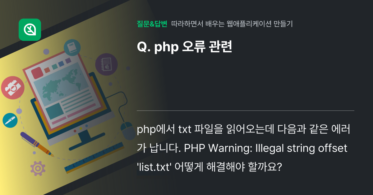 php 오류 관련 - 인프런 | 커뮤니티 질문&답변