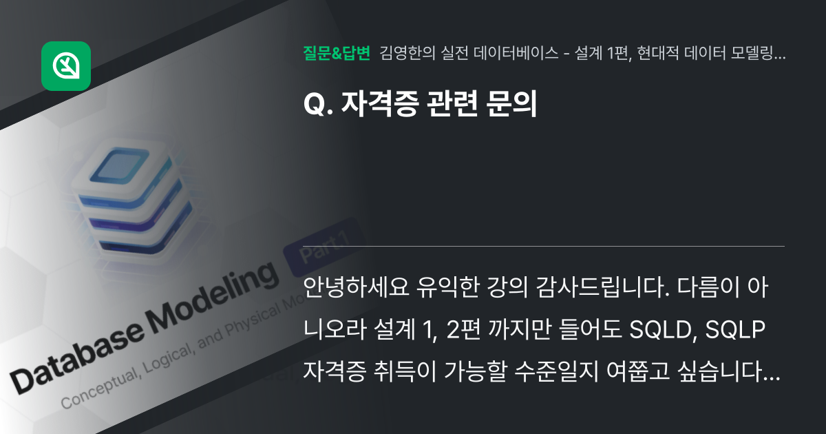 자격증 관련 문의 - 인프런 | 커뮤니티 질문&답변