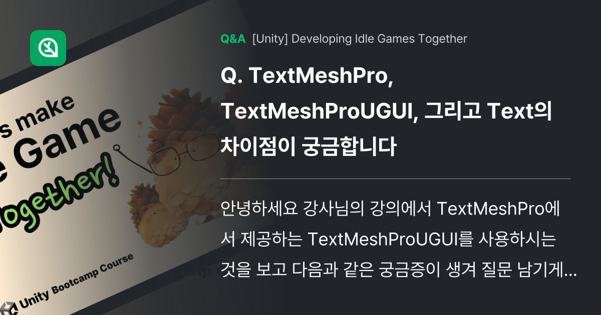 TextMeshPro, TextMeshProUGUI... - Inflearn | Community Q&A