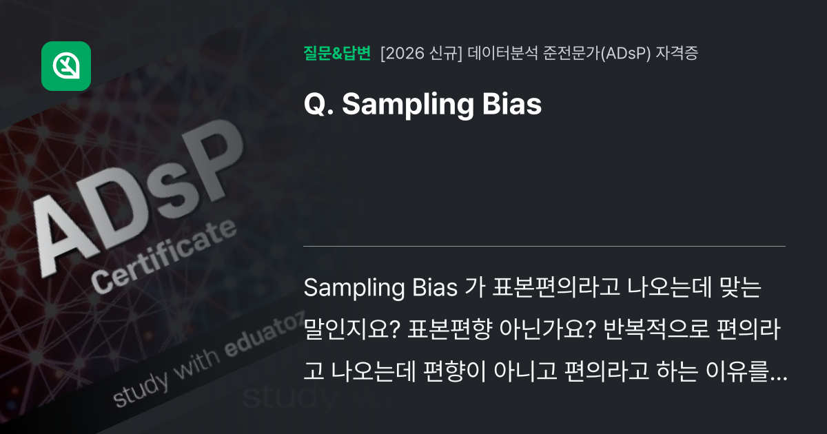 Sampling Bias - 인프런 | 커뮤니티 질문&답변