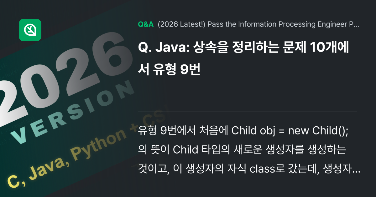 Java 상속을 정리하는 문제 10개에서 유형 9 Inflearn Community Qanda 9894