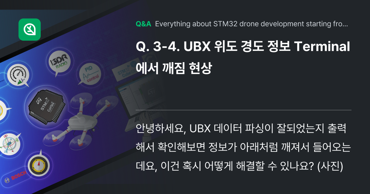 3-4. UBX 위도 경도 정보 Terminal에서... - Inflearn | Community Q&A