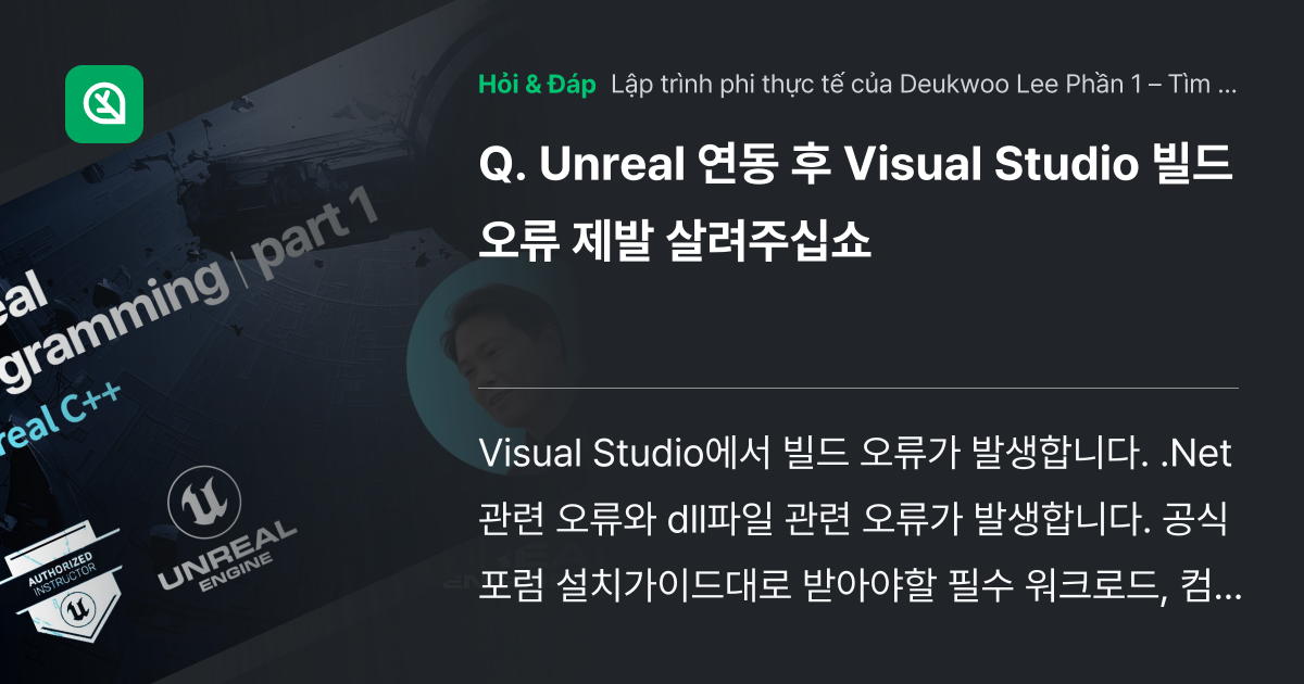 Unreal 연동 후 Visual Stu... - Inflearn | Cộng đồng Hỏi & Đáp