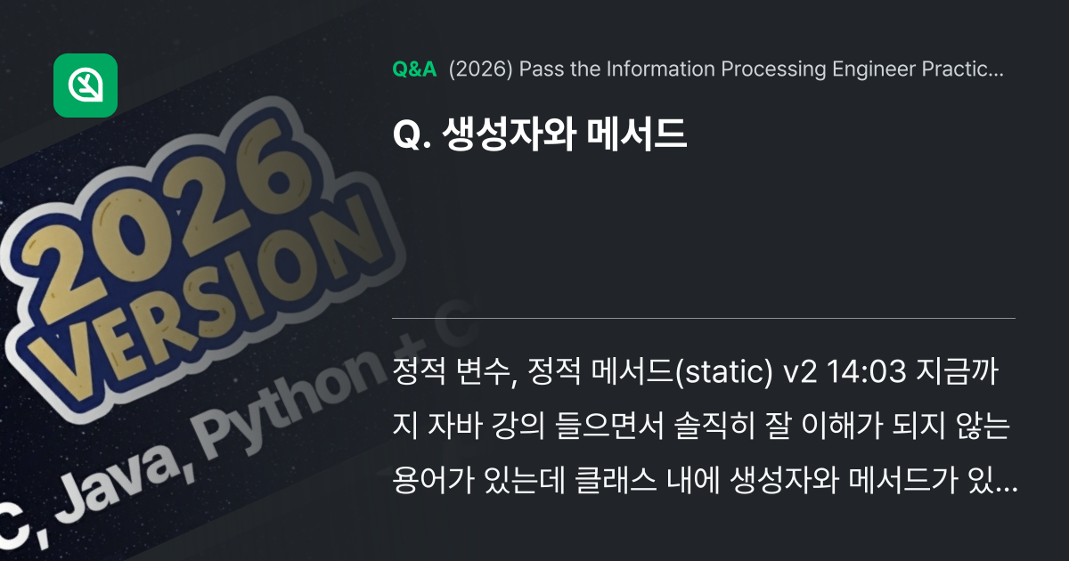 생성자와 메서드 - Inflearn | Community Q&A