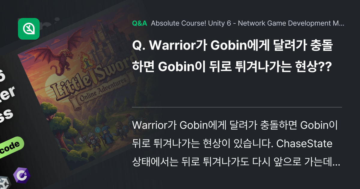 Warrior가 Gobin에게 달려가 충돌하면 Go... - Inflearn | Community Q&A