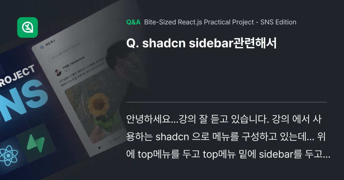 shadcn sidebar관련해서 - Inflearn | Community Q&A