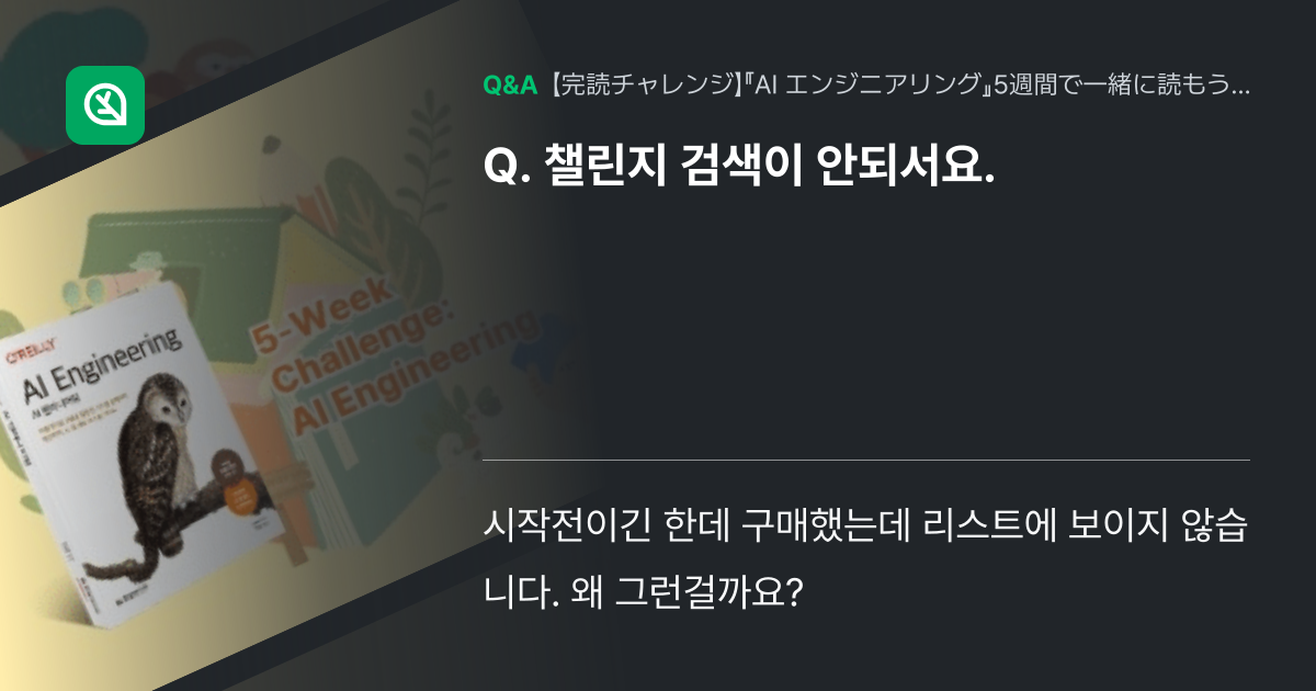 챌린지 검색이 안되서요. - Inflearn | コミュニティ Q&A