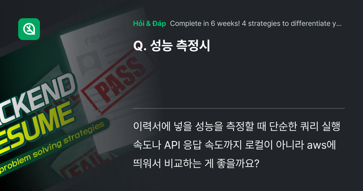 성능 측정시 - Inflearn | Community Q&A