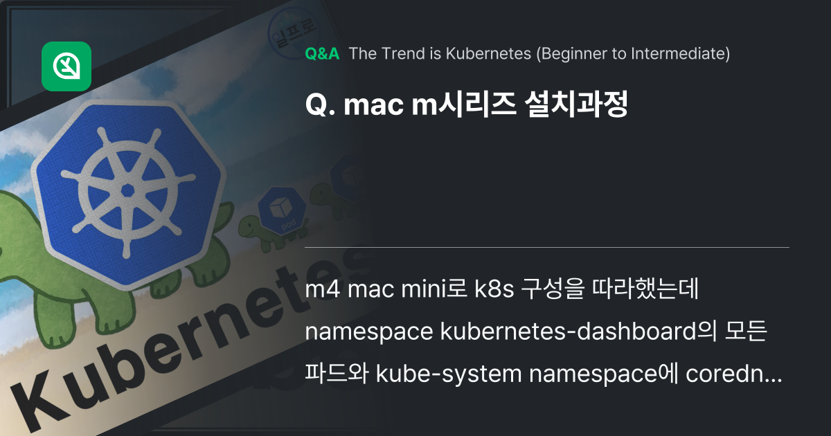 mac m시리즈 설치과정 - Inflearn | Community Q&A