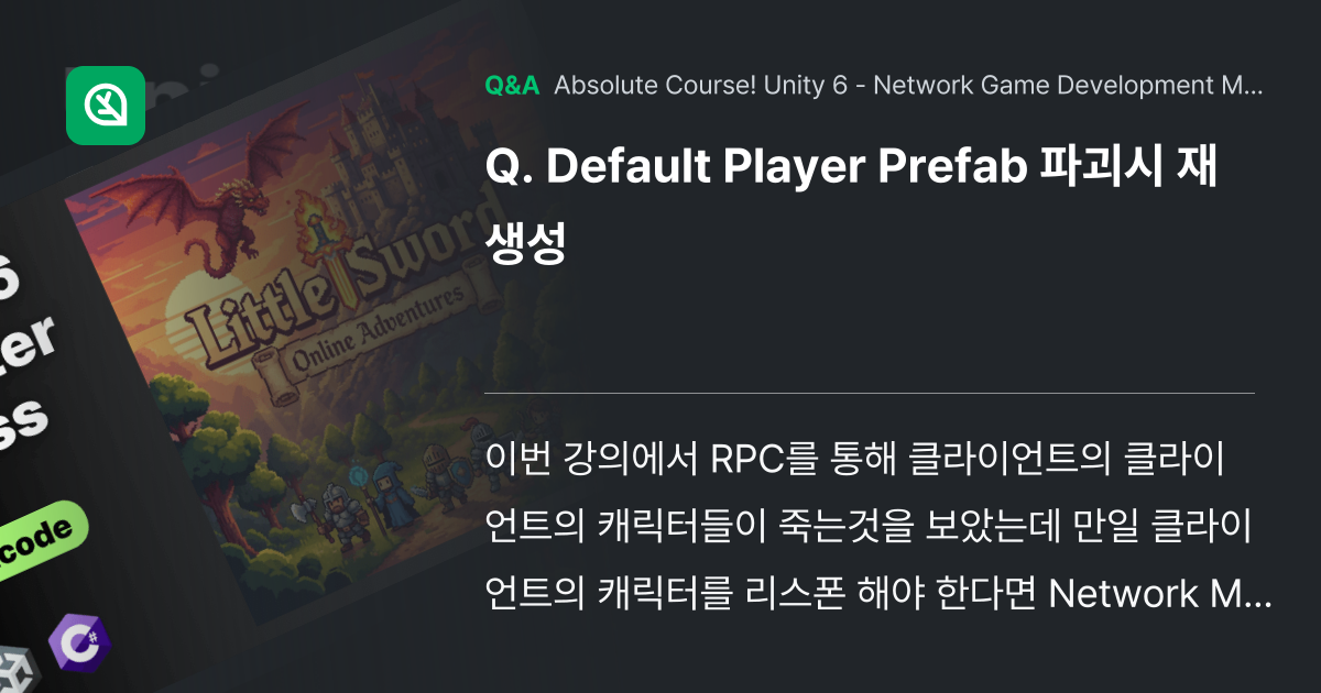 Default Player Prefab 파괴시 재생... - Inflearn | Community Q&A