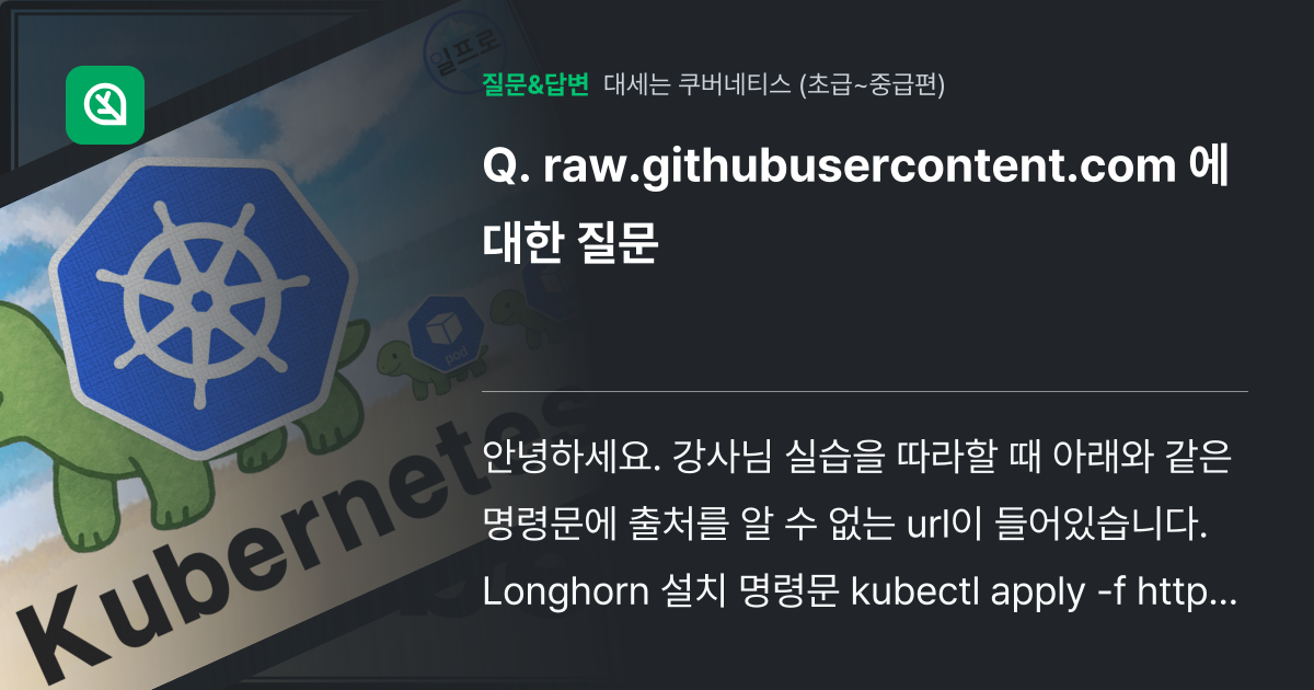 raw.githubusercontent.com 에 대한 질문 - 인프런 | 커뮤니티 질문&답변