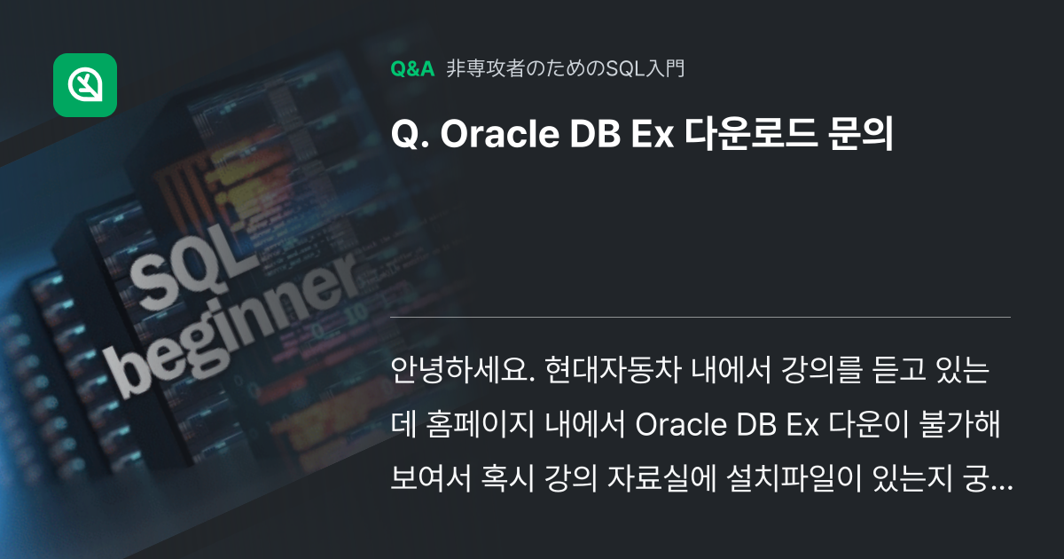 Oracle DB Ex 다운로드 문의 - Inflearn | コミュニティ Q&A
