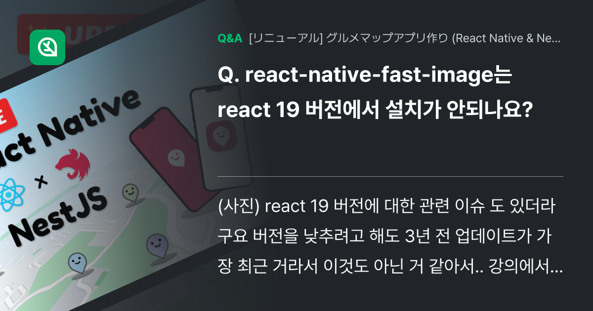 react-native-fast-image는 react ... - Inflearn | コミュニティ Q&A