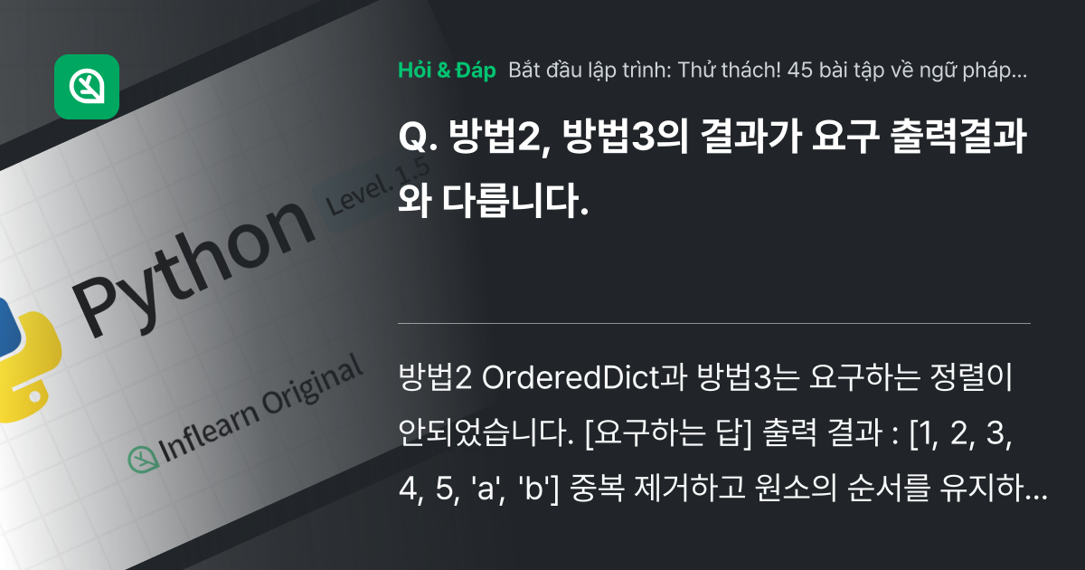 방법2, 방법3의 결과가 요구 출력결과와... - Inflearn | Cộng đồng Hỏi & Đáp