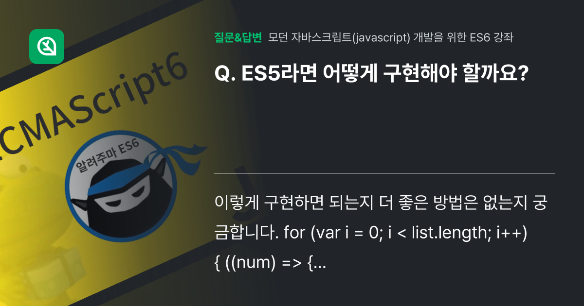 ES5라면 어떻게 구현해야 할까요? - 인프런 | 커뮤니티 질문&답변