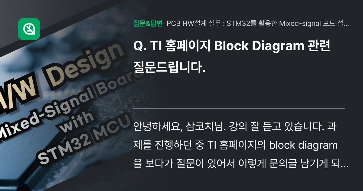 TI 홈페이지 Block Diagram 관련 질문드립니다. - 인프런 | 커뮤니티 질문&답변