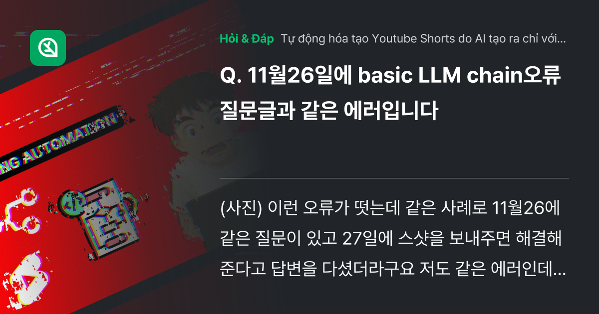 11월26일에 basic LLM chai... - Inflearn | Cộng đồng Hỏi & Đáp