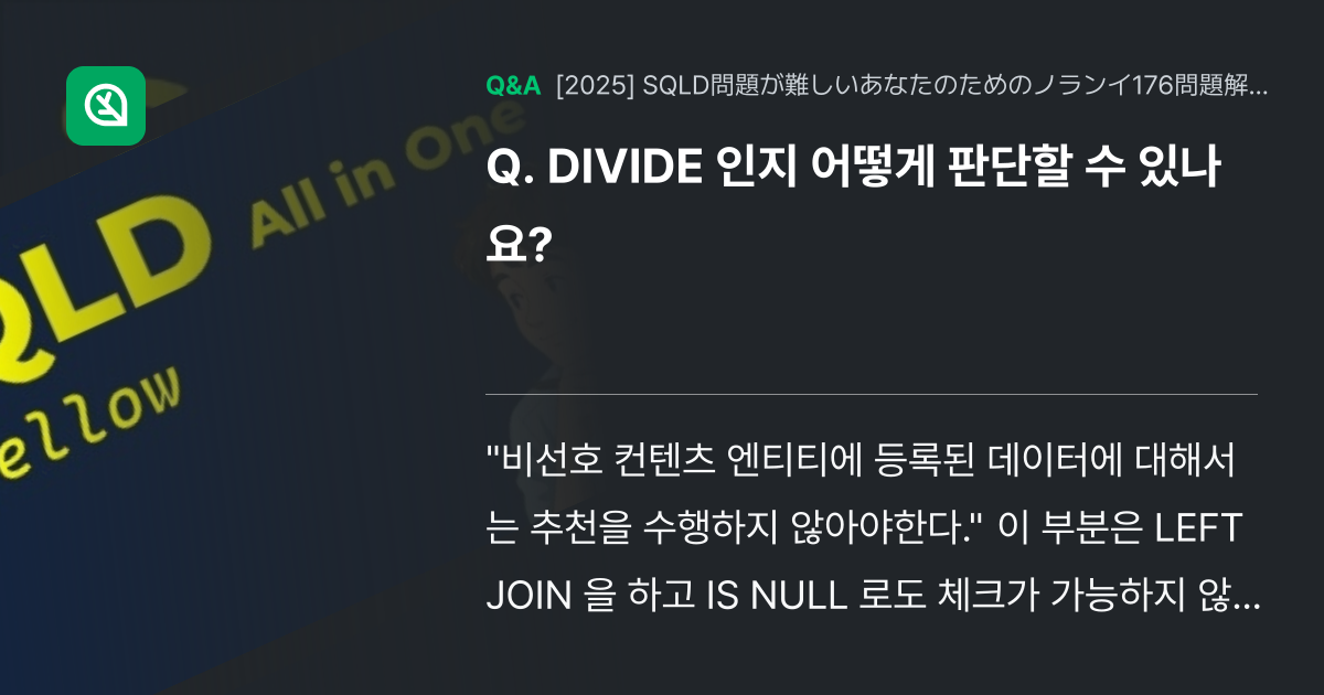 DIVIDE 인지 어떻게 판단할 수 있나요? - Inflearn | コミュニティ Q&A