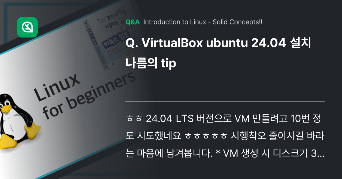 VirtualBox ubuntu 24.04 설치 나... - Inflearn | Community Q&A