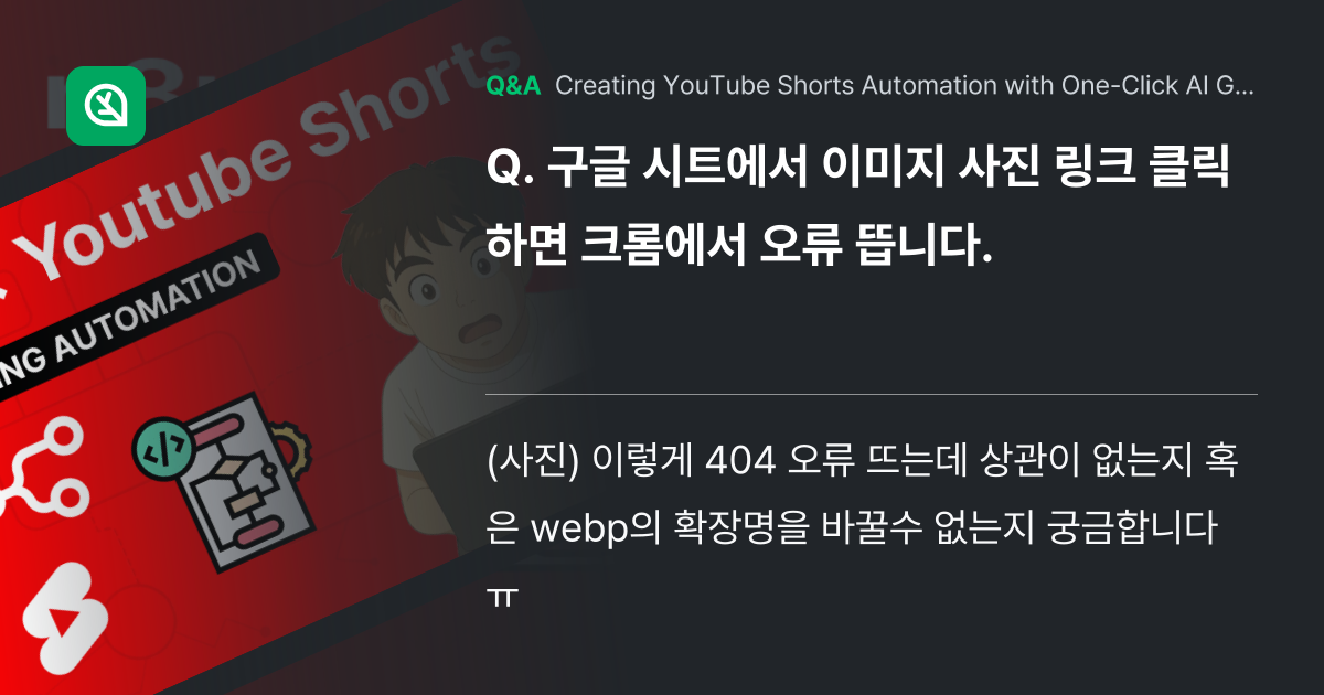 구글 시트에서 이미지 사진 링크 클릭하면 크롬에서 ... - Inflearn | Community Q&A