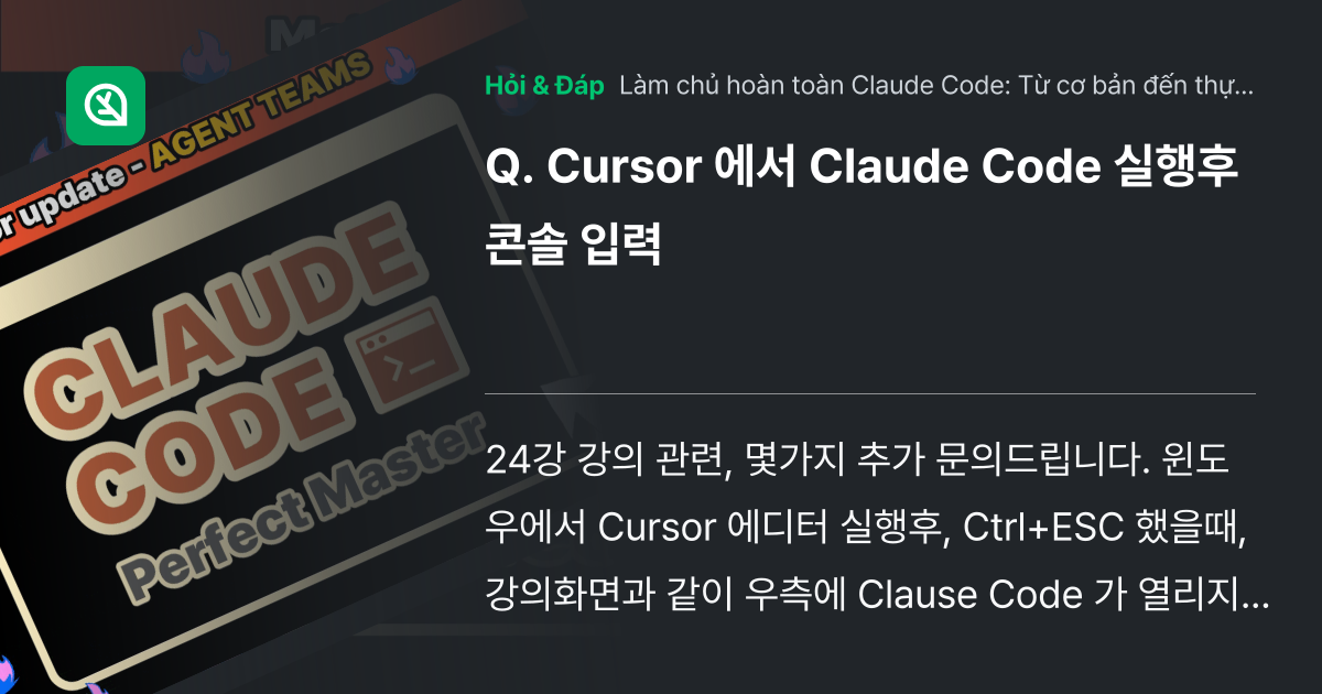 Cursor 에서 Claude Code ... - Inflearn | Cộng đồng Hỏi & Đáp