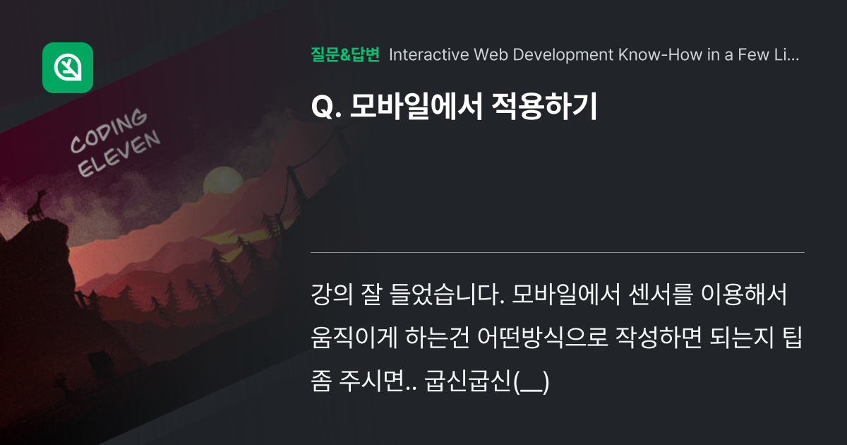 모바일에서 적용하기 - Inflearn | Community Q&A