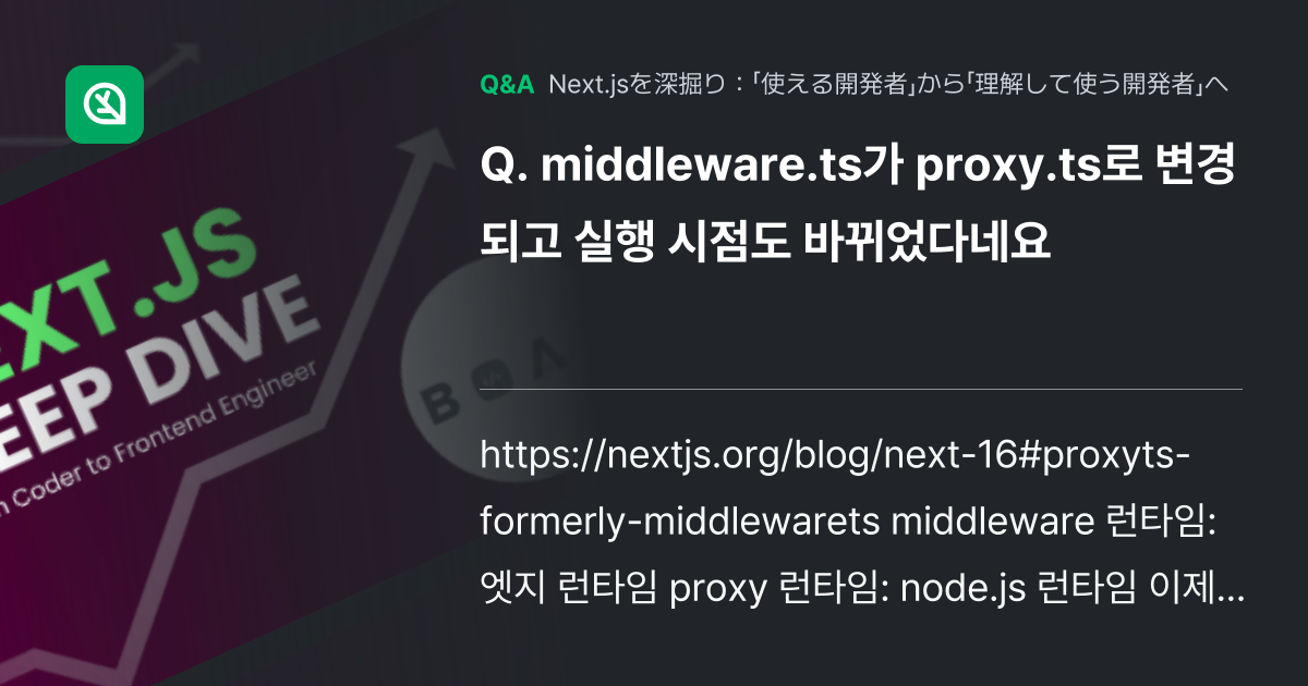 middleware.ts가 proxy.ts로 변경되고 실... - Inflearn | コミュニティ Q&A
