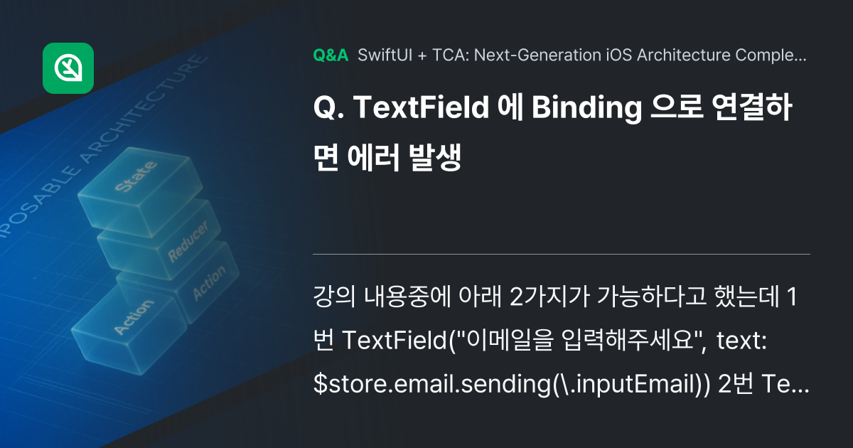 TextField 에 Binding 으로 연결하면 ... - Inflearn | Community Q&A