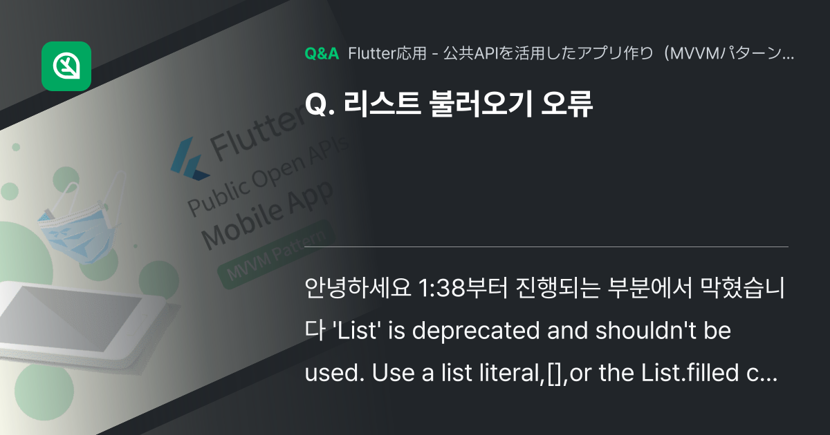 리스트 불러오기 오류 - Inflearn | コミュニティ Q&A