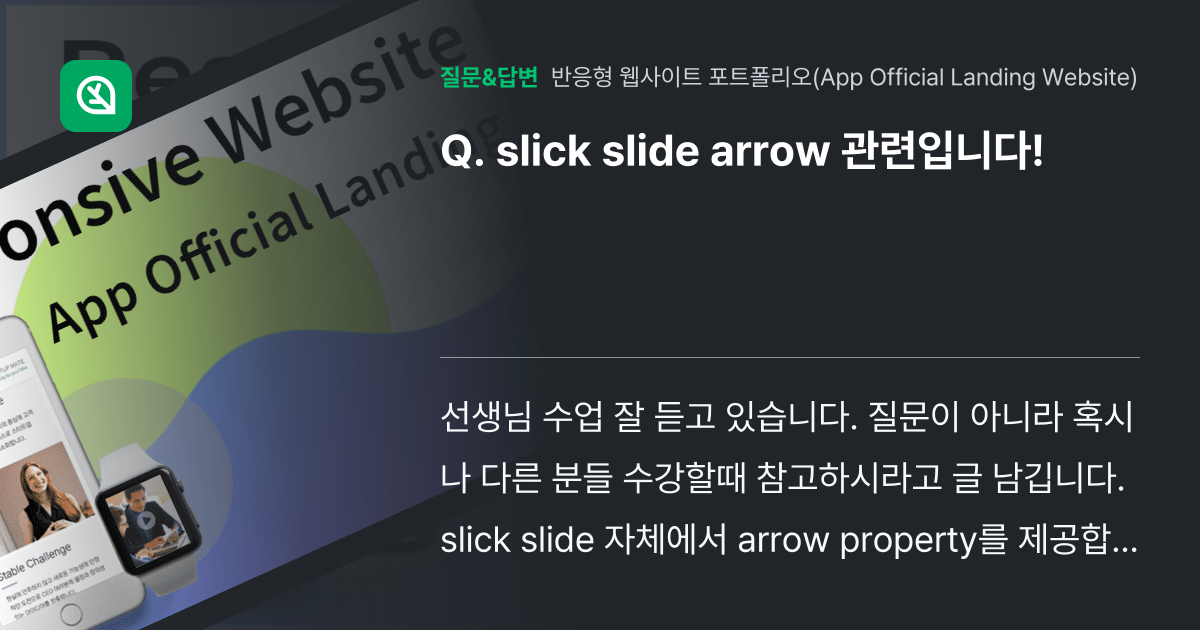 slick slide arrow 관련입니다! - 인프런 | 커뮤니티 질문&답변