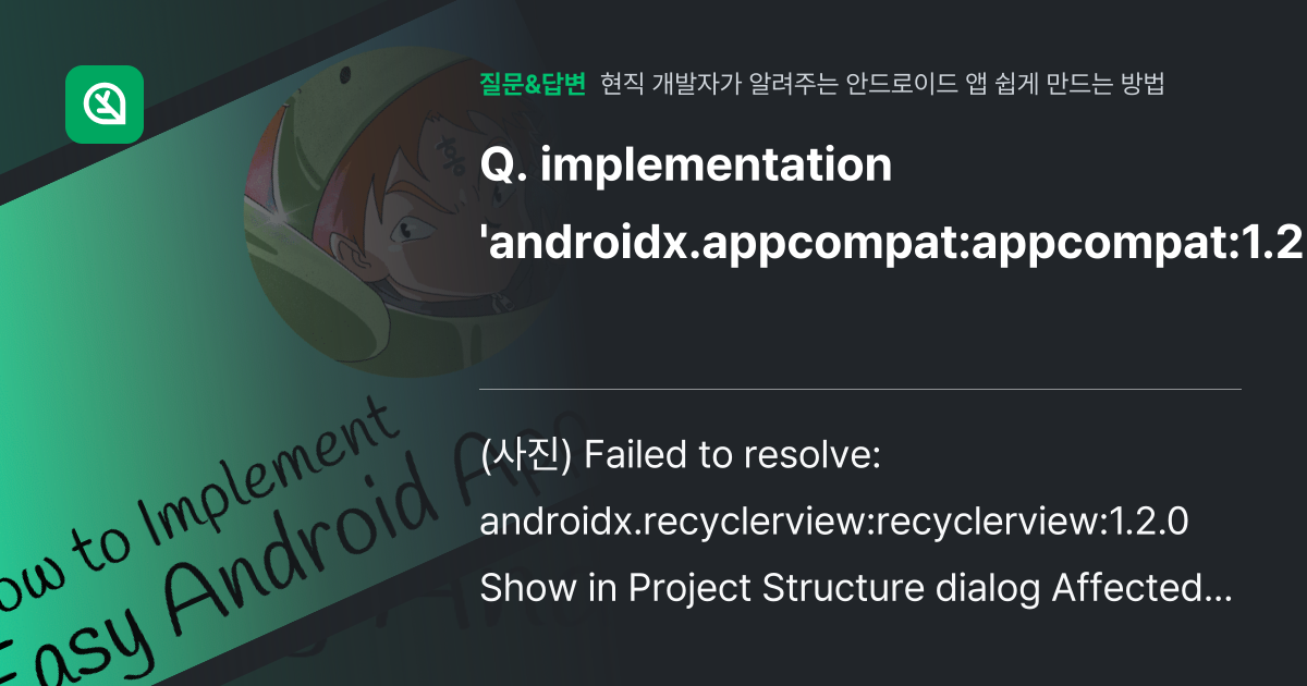 implementation 'androidx.appcompat:a... - 인프런 | 커뮤니티 질문&답변