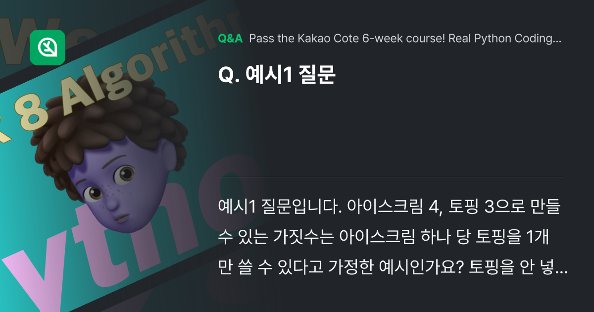 예시1 질문 - Inflearn | Community Q&A