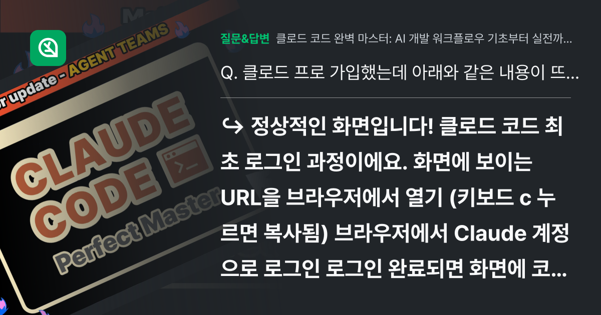클로드 프로 가입했는데 아래와 같은 내용이 뜨네요. 어떻게 해야 ... - 인프런 | 커뮤니티 질문&답변