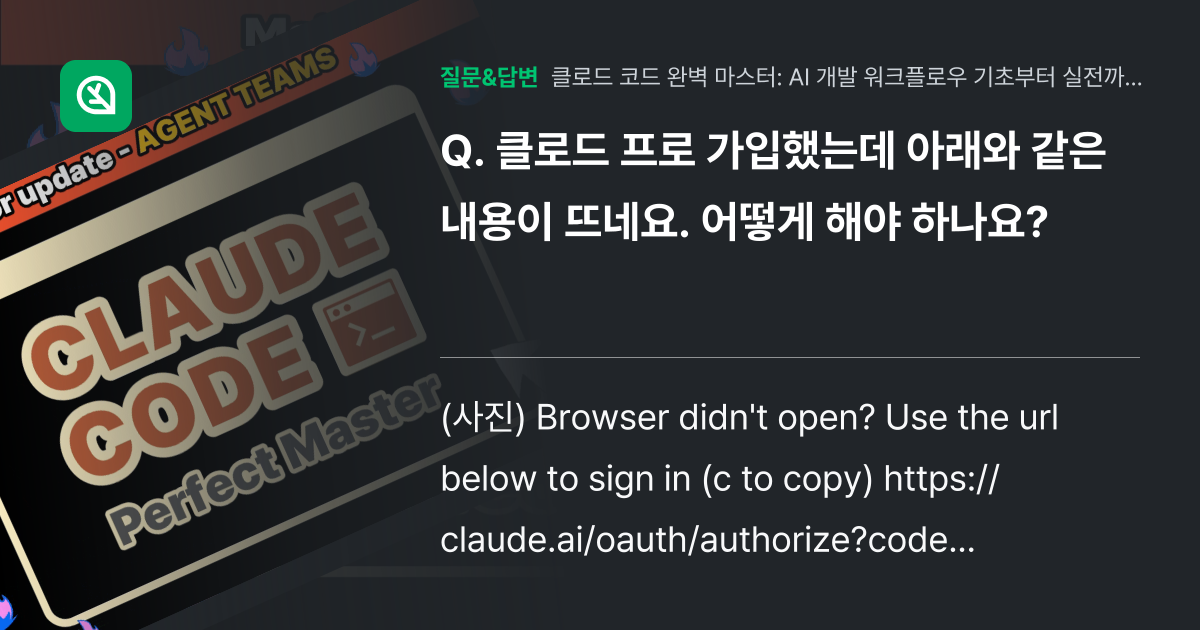 클로드 프로 가입했는데 아래와 같은 내용이 뜨네요. 어떻게 해야 ... - 인프런 | 커뮤니티 질문&답변