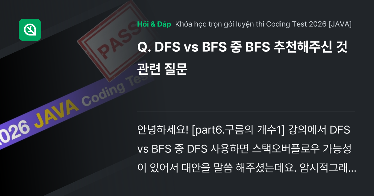 DFS vs BFS 중 BFS 추천해주신... - Inflearn | Cộng đồng Hỏi & Đáp